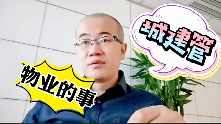 物业管理条例科普4,这些事情以后不用找物业,找城建可能更好使