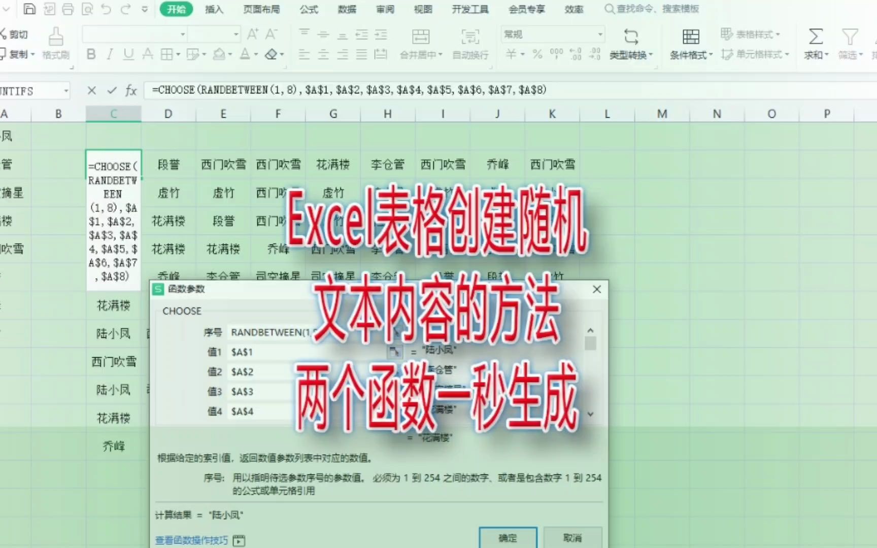 Excel表格创建随机文本内容的方法,两个函数一秒生成|第254记