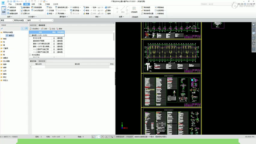 【造价教程】广联达GTJ2021入门教程