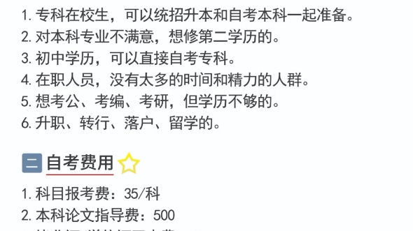 确定了,23年就去自考!攻略已备好