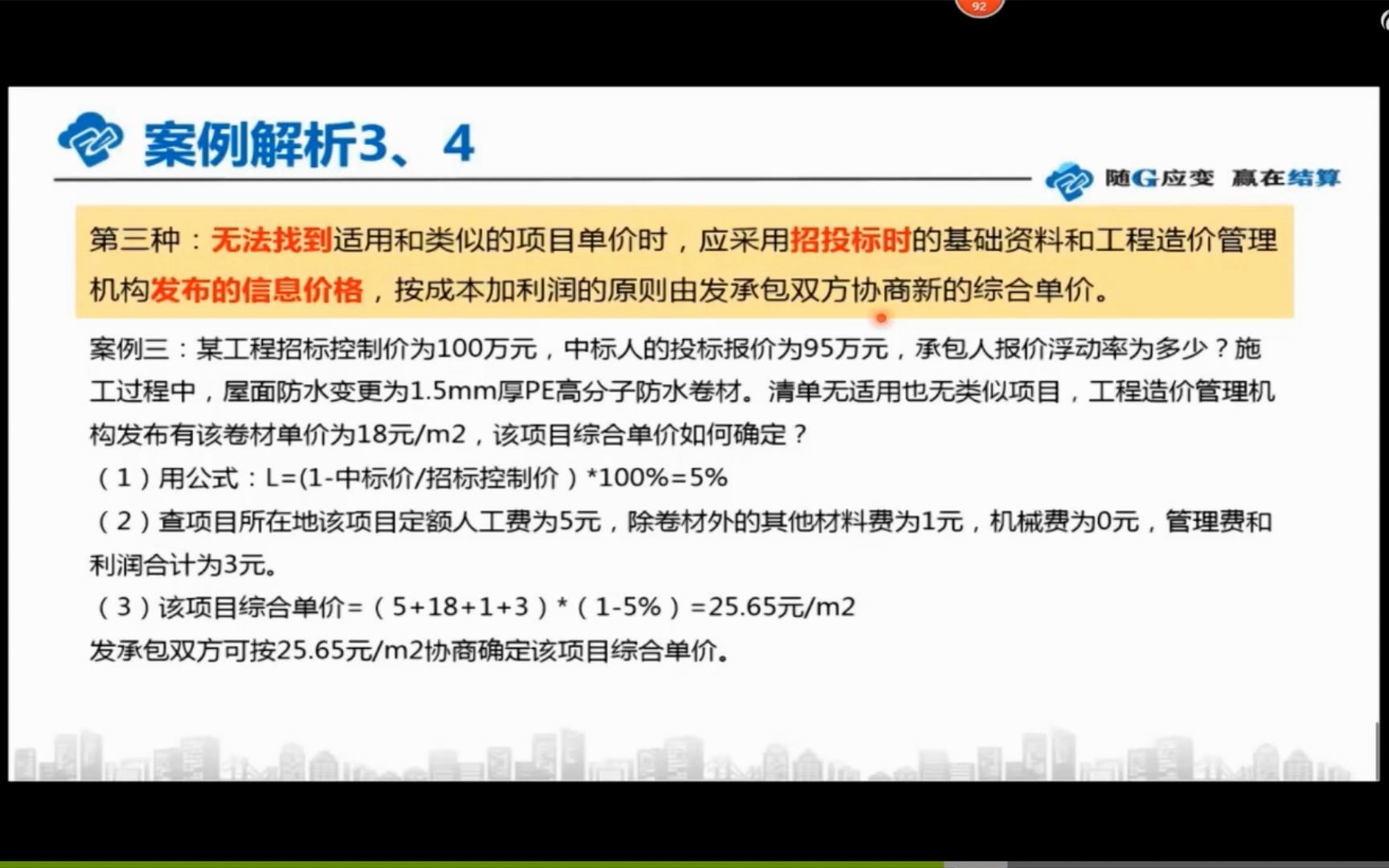 随G应变,赢在结算29-变更工程量单价调整案例分析