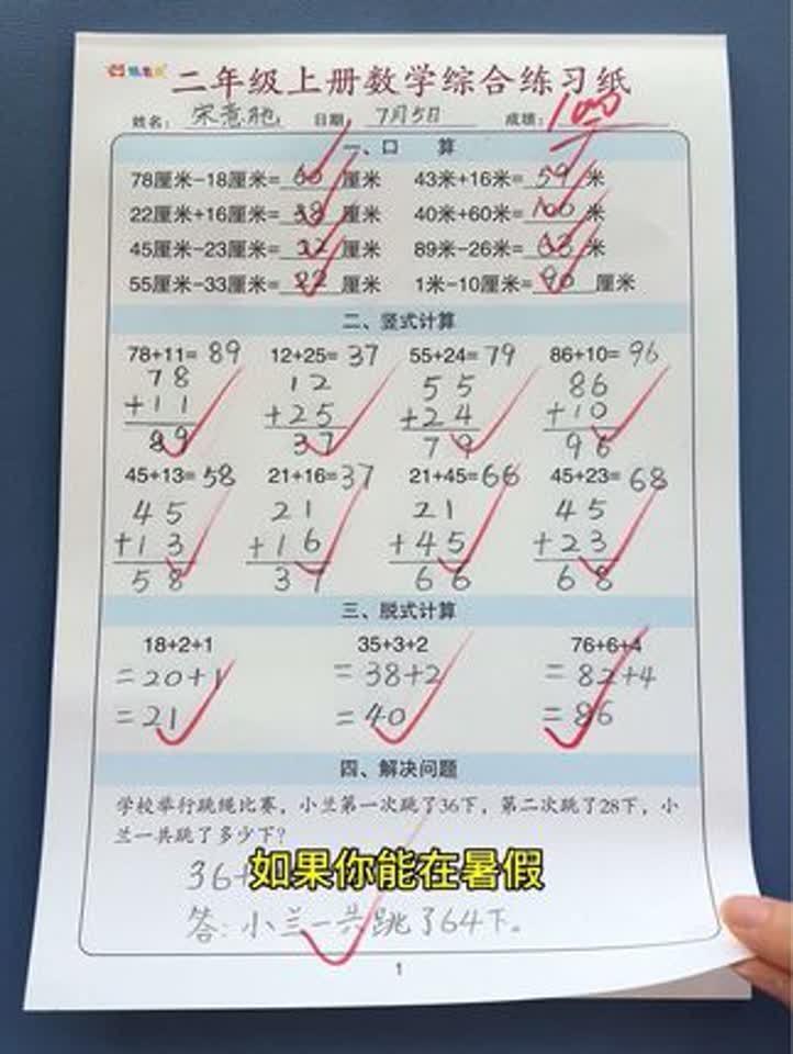 暑假每天一页数学综合运算纸,同步课本,包括口算计算应用题小学数学...