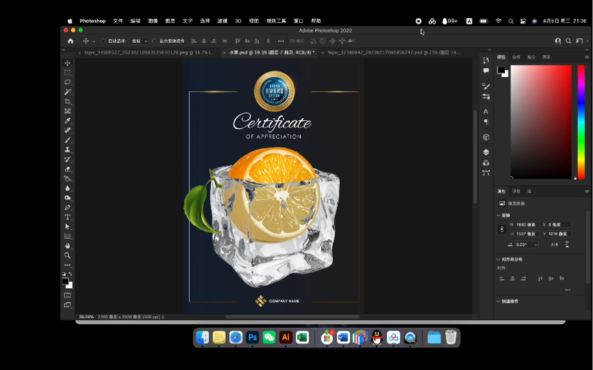 Photoshop /PS 制作冰冻水果效果