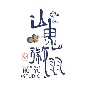 山鬼徽羽堂工作室 