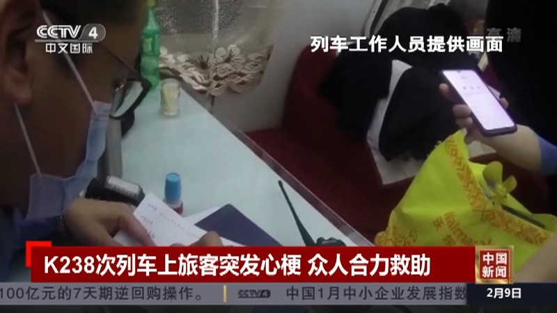 [中国新闻]K238次列车上旅客突发心梗 众人合力救助
