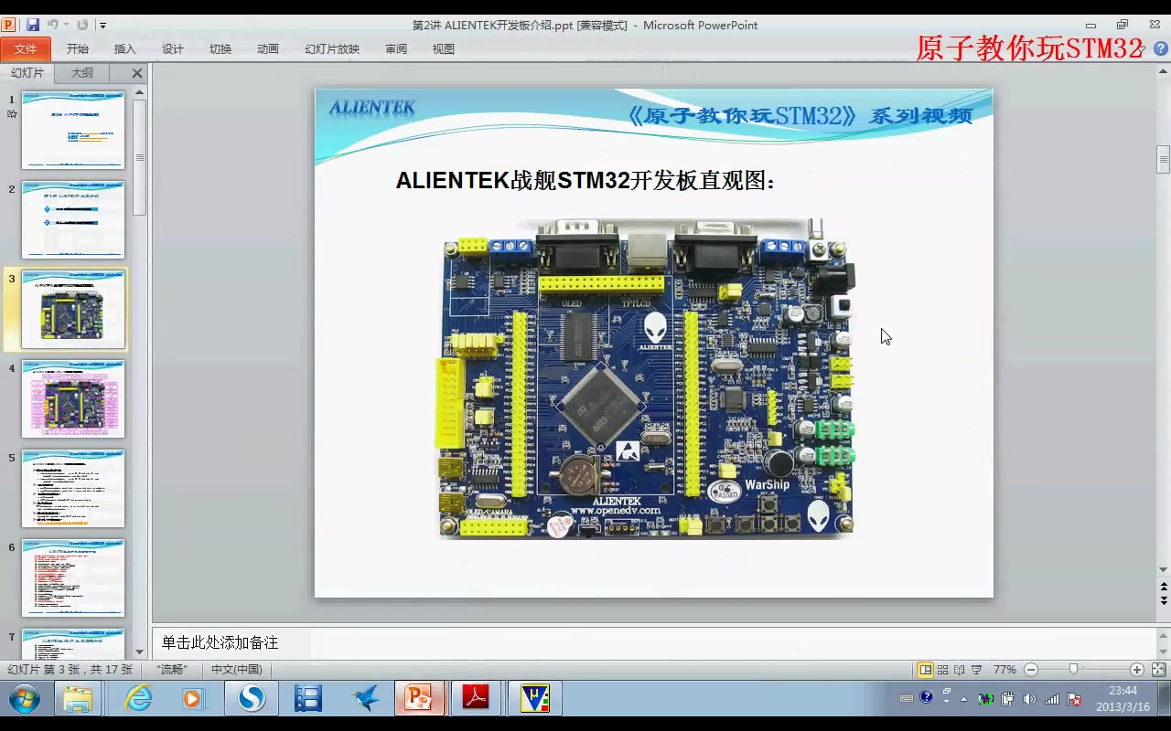 STM32视频-29讲
