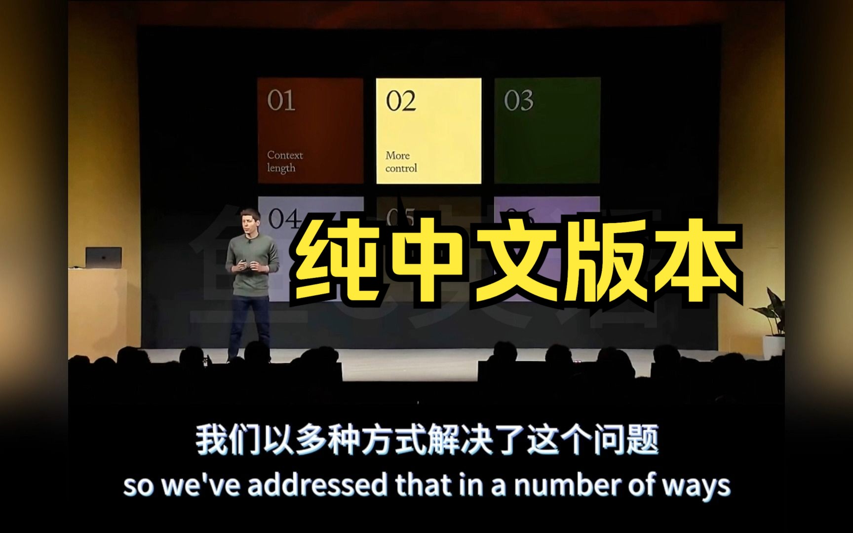 OpenAI首届开发者大会|全中文解说版本ߑ