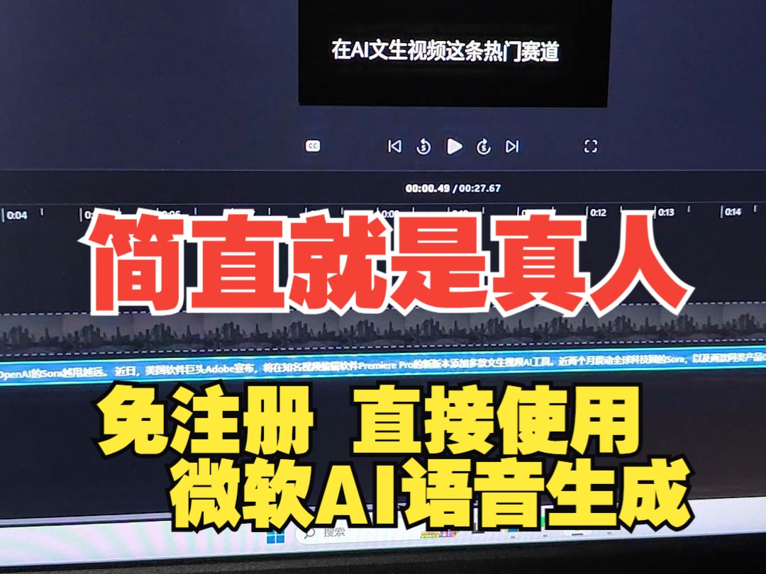 微软旗下文字生成语音AI工具azure的使用感受,以及免注册使用azure的...