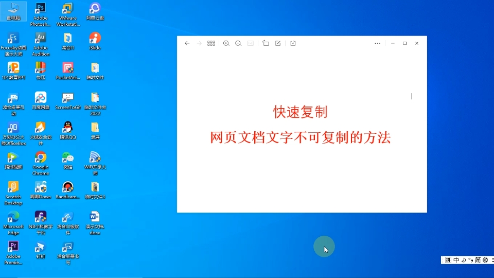 如何快速复制网页文档中的文字