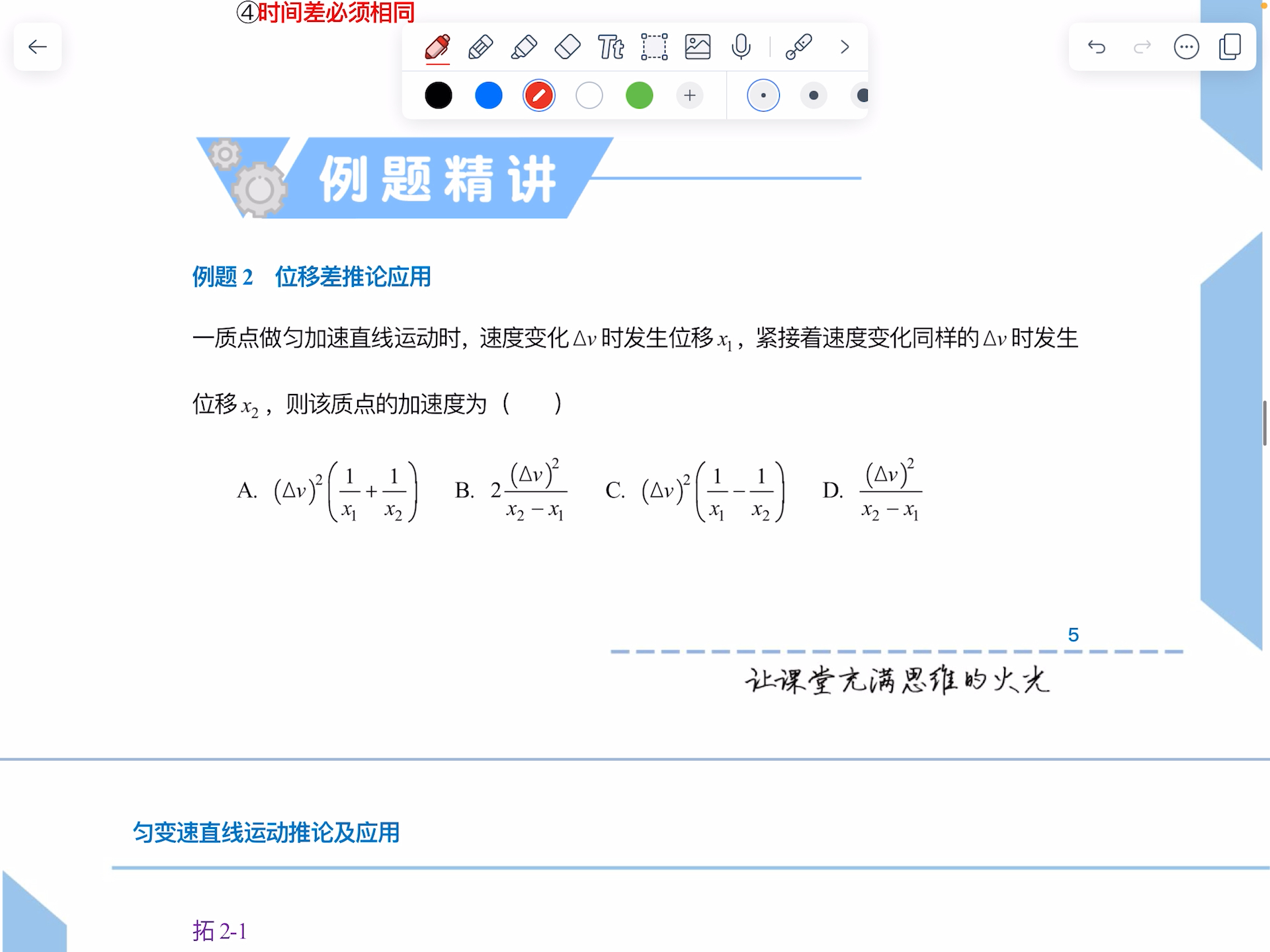第4讲 匀变速直线运动的推论及应用