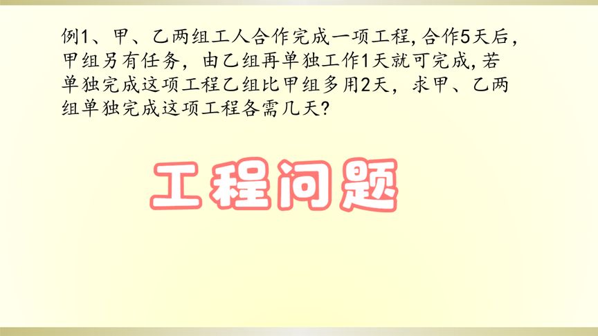 中考复习——列方程解工程问题,总工程量设单位“1”