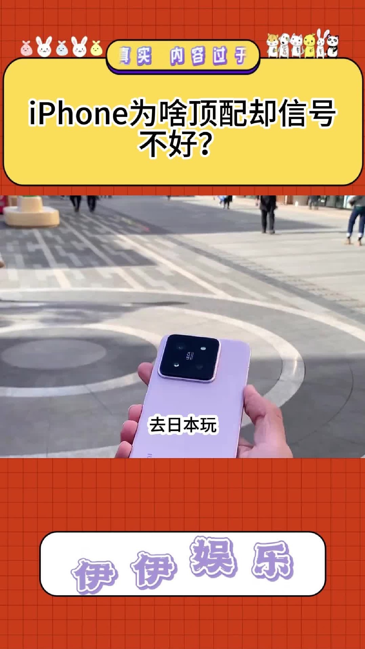 iPhone为啥顶配却信号不好?