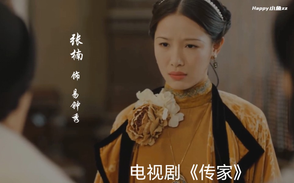 电视剧《传家》母亲的威严 | 张楠