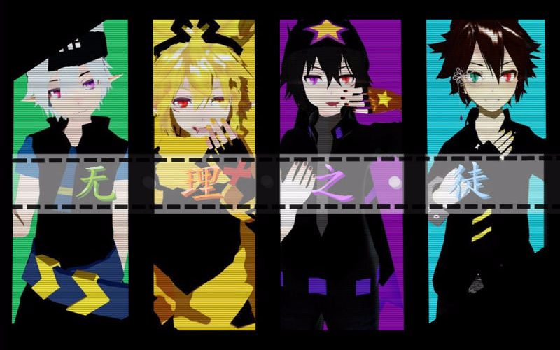 【凹凸F4】无 礼 之 徒【嘉/瑞/雷/安】【凹凸世界MMD】