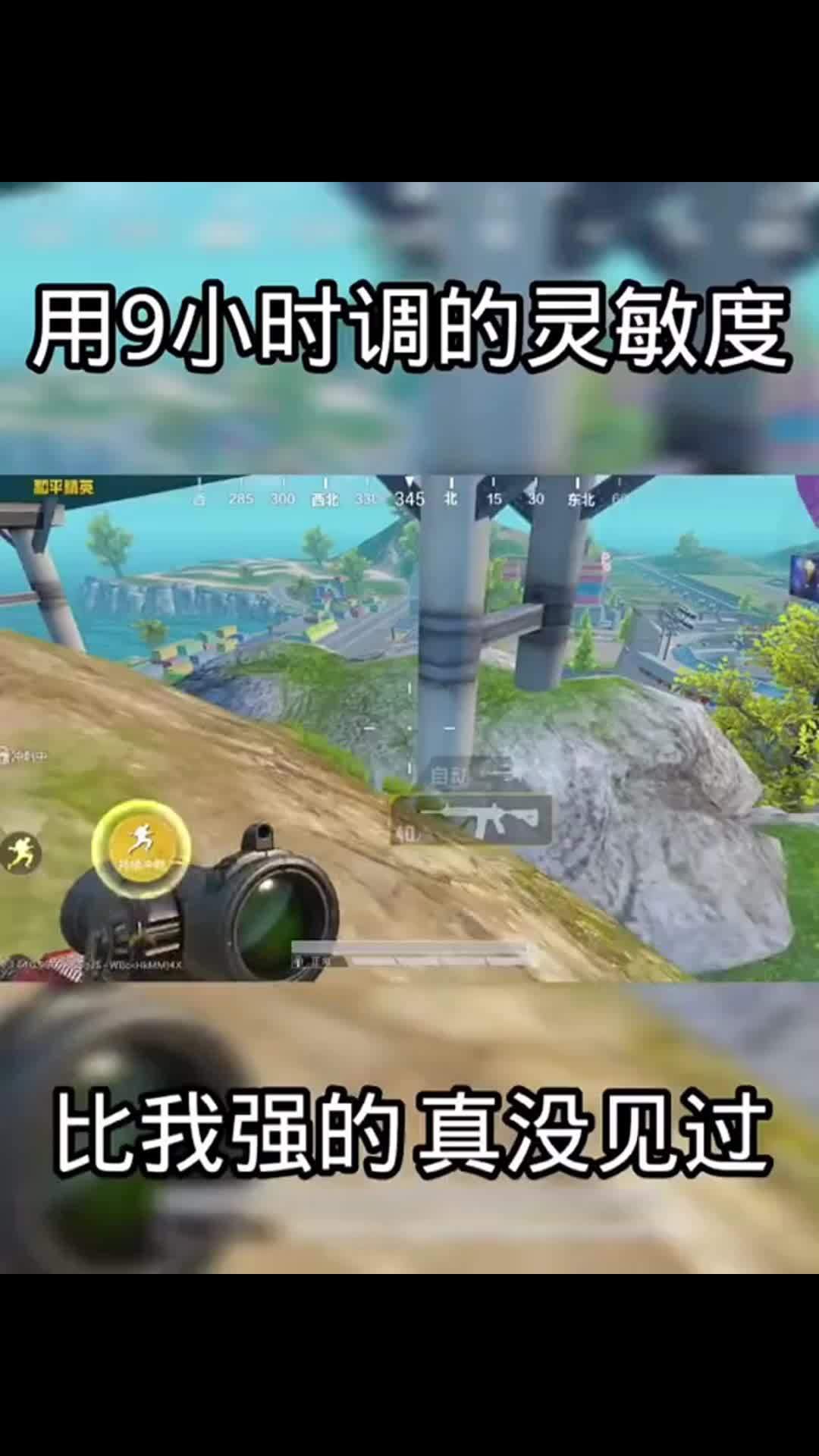 和平精英:能上分灵敏度调试,你不来试试?