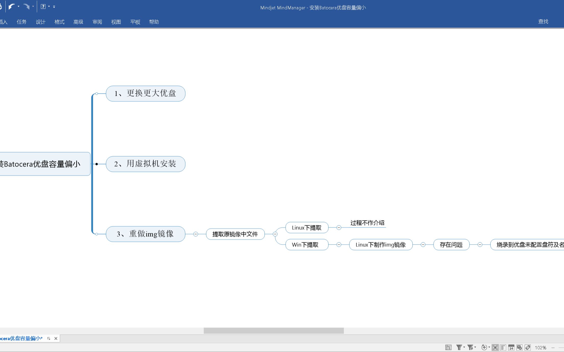 Batocera 解决安装到U盘储存空间不够的方法(含IMG文件提取、IMG...
