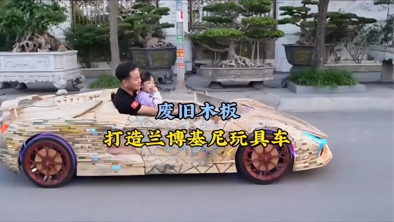 废旧木板变废为宝,自制玩具车超酷!