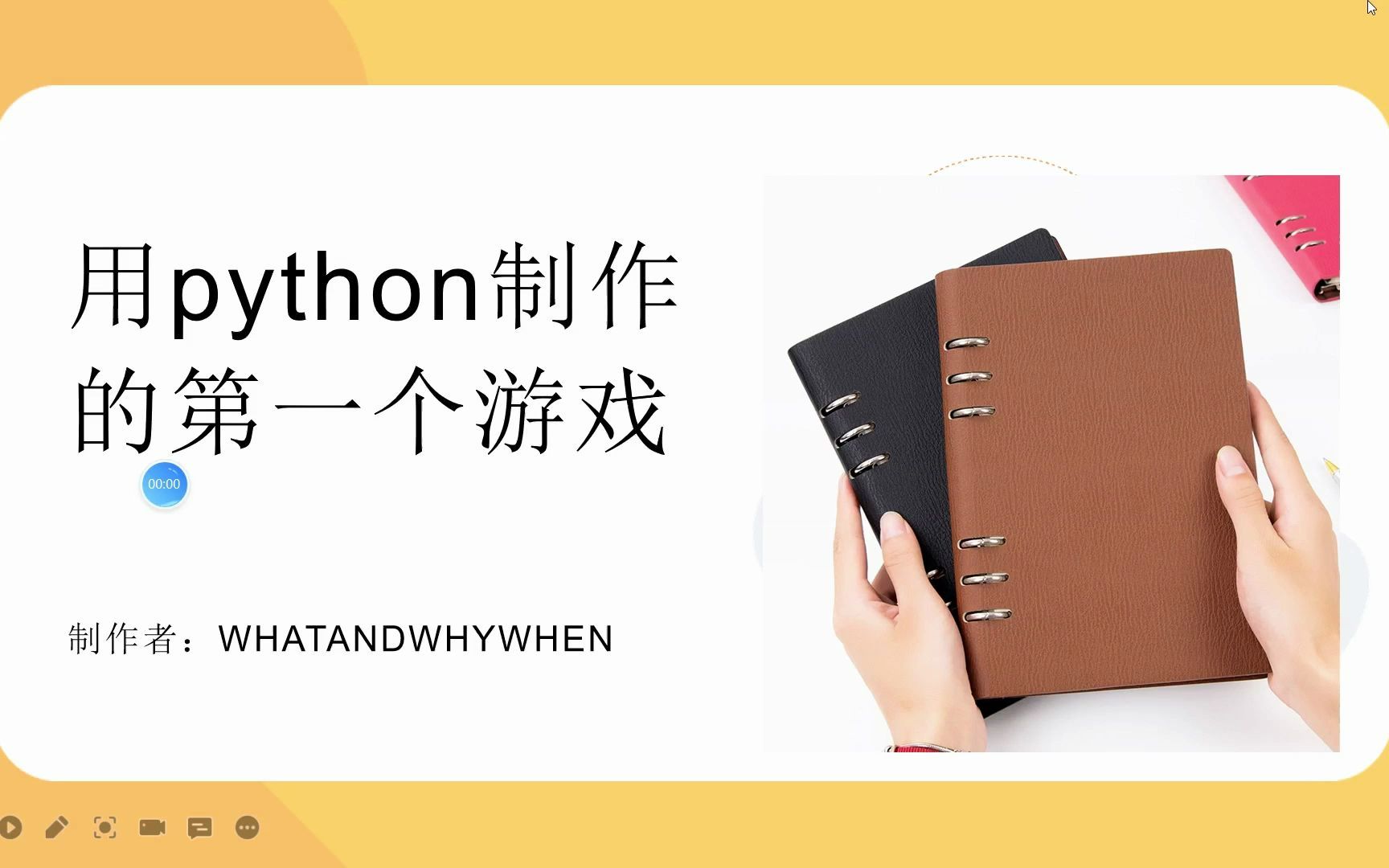 用python编的第一个游戏——猜一猜