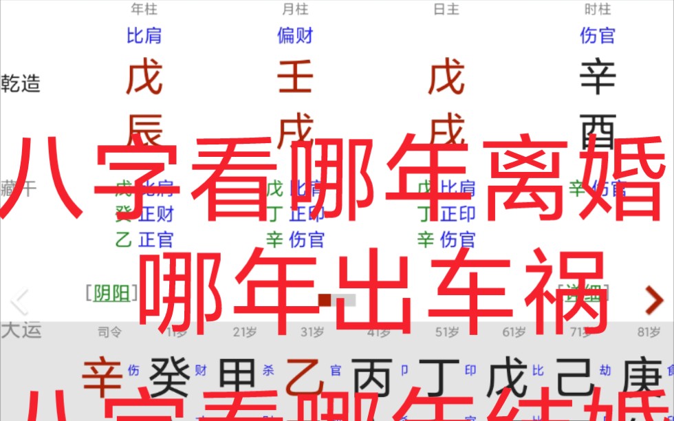 八字算命案例分析,哪年离婚,哪年出车祸,
