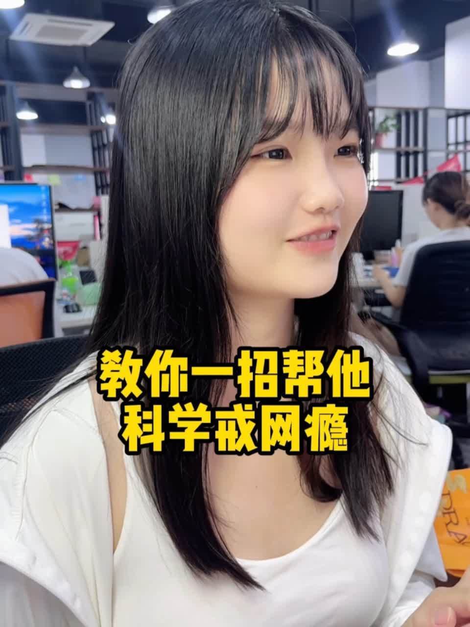 科学戒网瘾 放假在家一直抱着电脑玩游戏,学会让他不得不放下#...