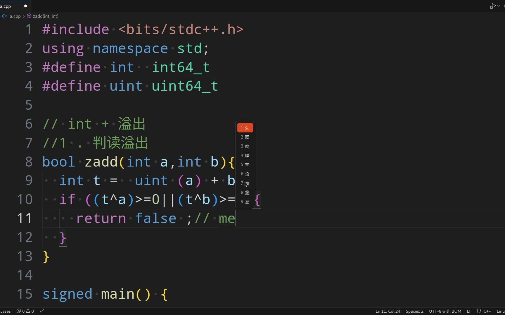 C++中的整数:有符号整数安全的加法【有符号整数加法溢出判断】