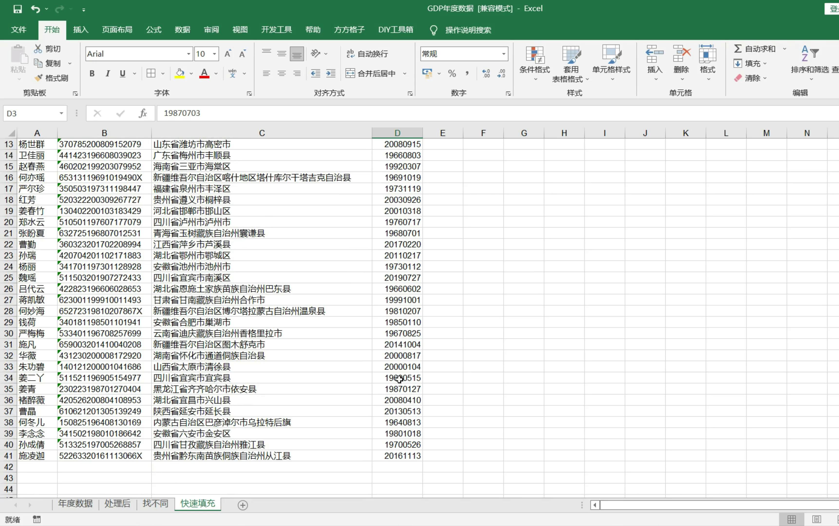 excel中比ctrl+c更实用的快捷键,快速批量对一列数据进行相同的操作