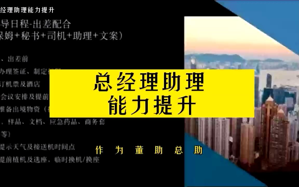 董助、总助 如何配合老板出差