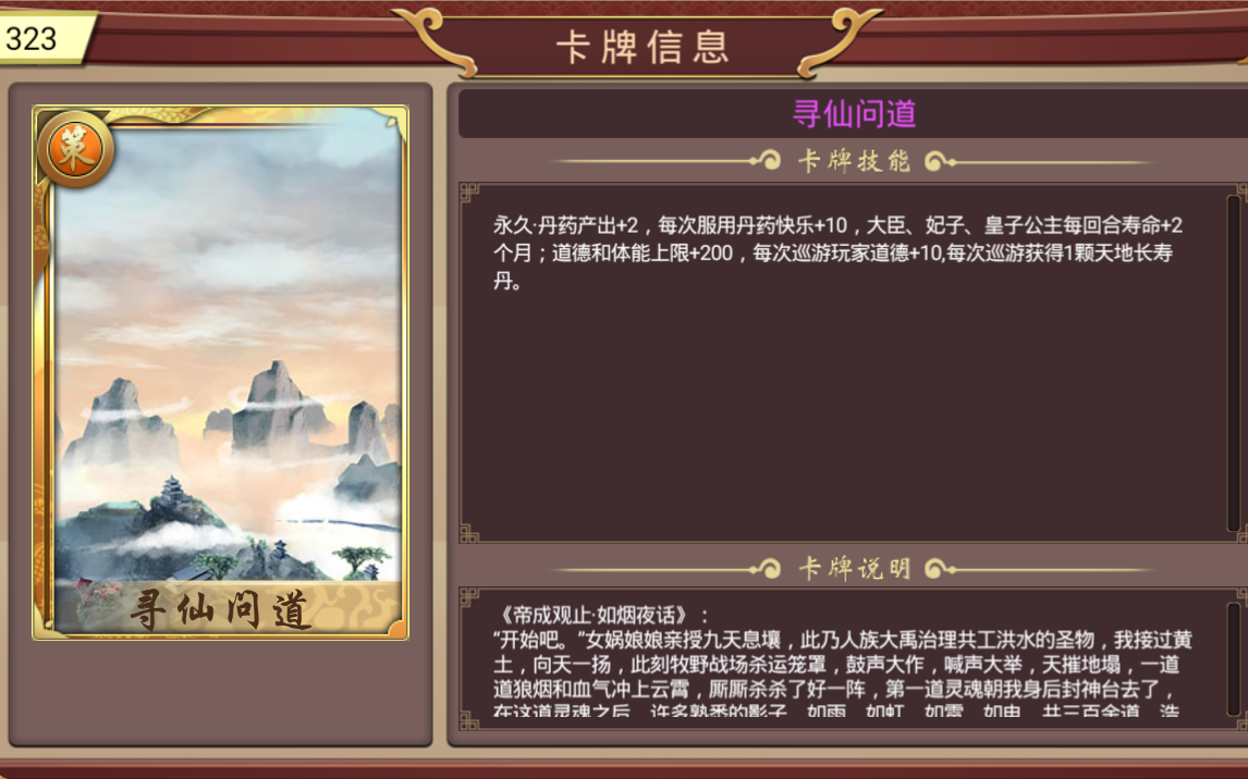 皇帝成长计划2 策卡 《寻仙问道》