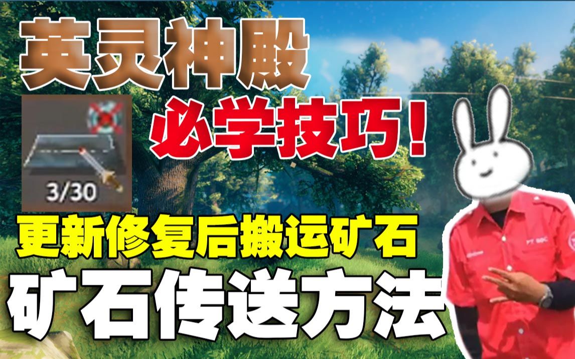 【英灵神殿Valheim】必学技巧!更新修复后搬运矿石进入传送门方法
