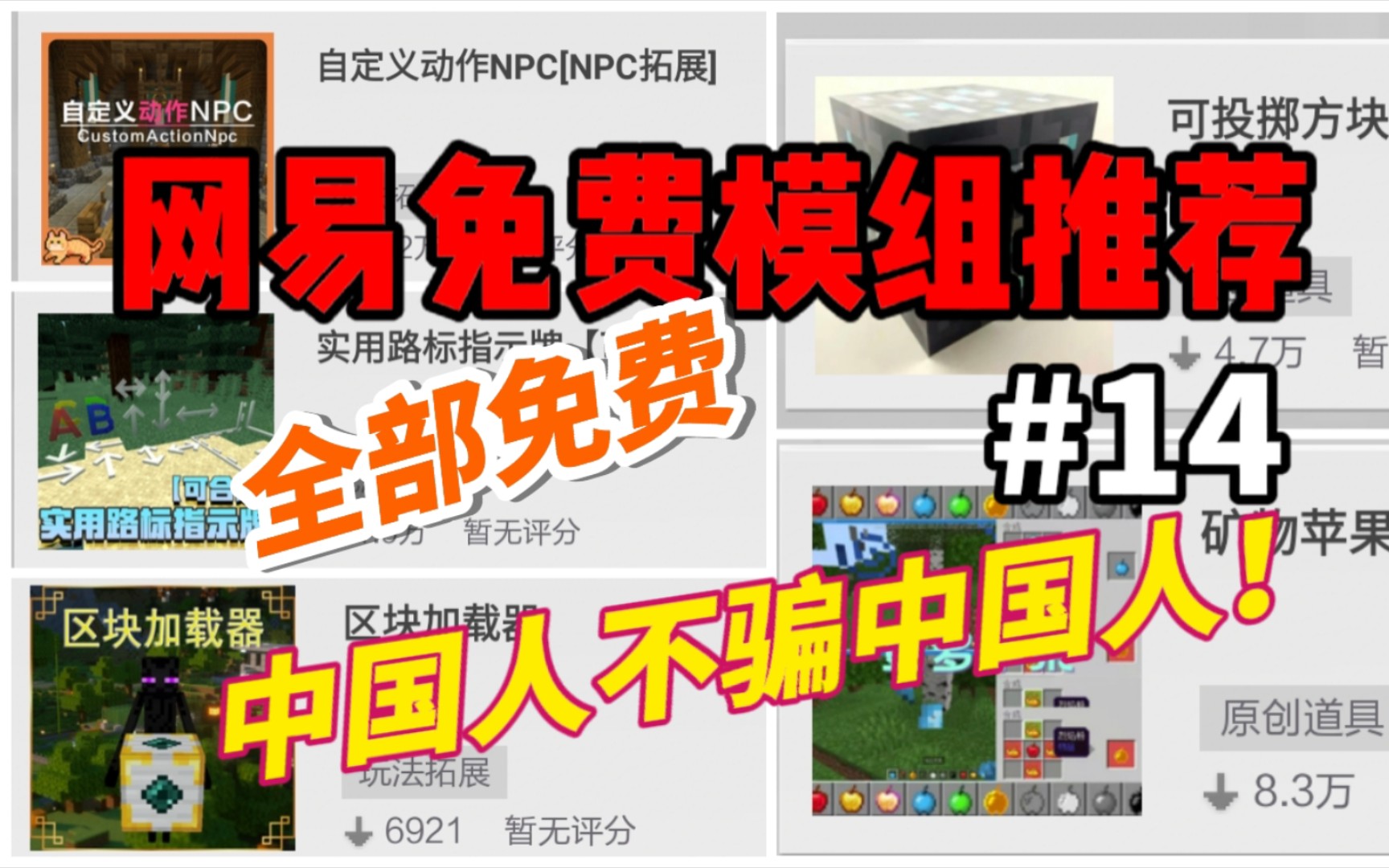 【网易中国版我的世界模组推荐分享】可投掷方块&区块加载器&矿物...