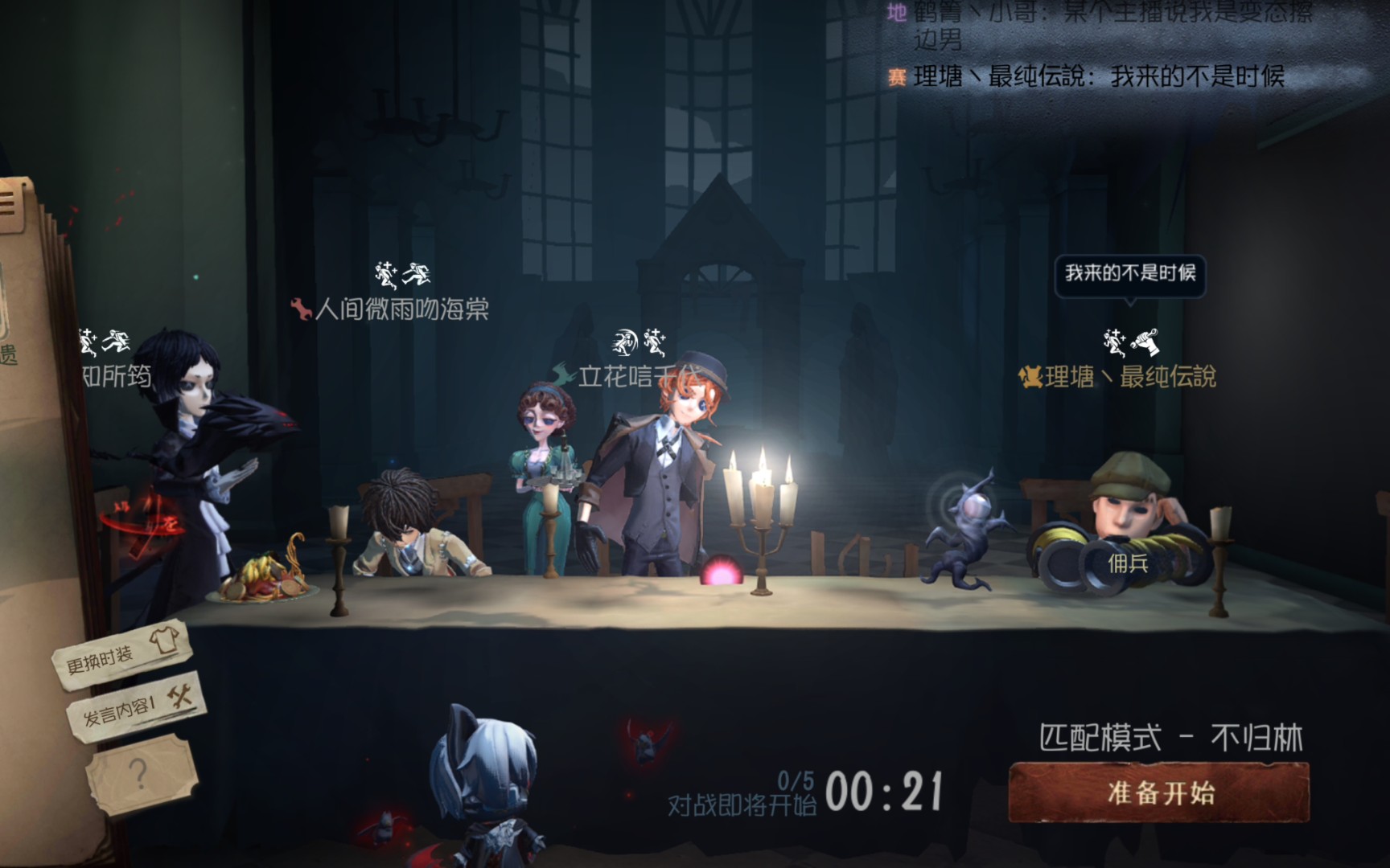 佣兵:我来的不是时候_哔哩哔哩bilibili_第五人格