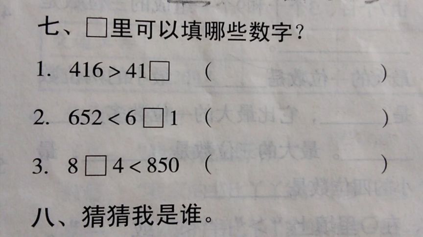 二年级下册:方框里可以填哪些数字?一定要注意这一点。
