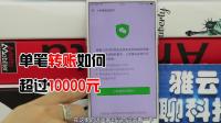 微信单笔转账如何超过一万元? 你知道吗