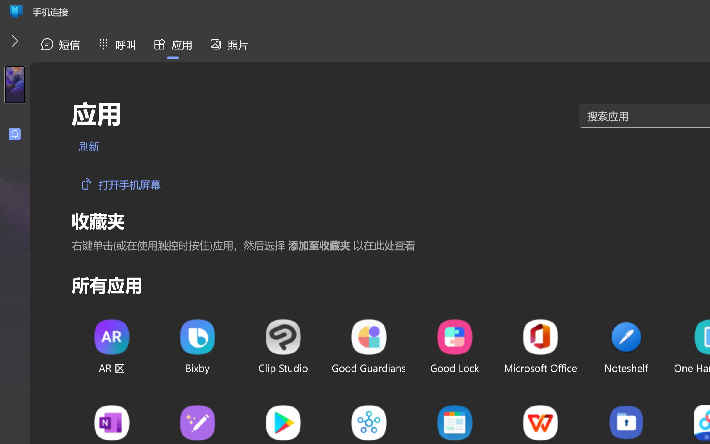 Link to windows 失效?三星平板Tab S7 fe 解决方案