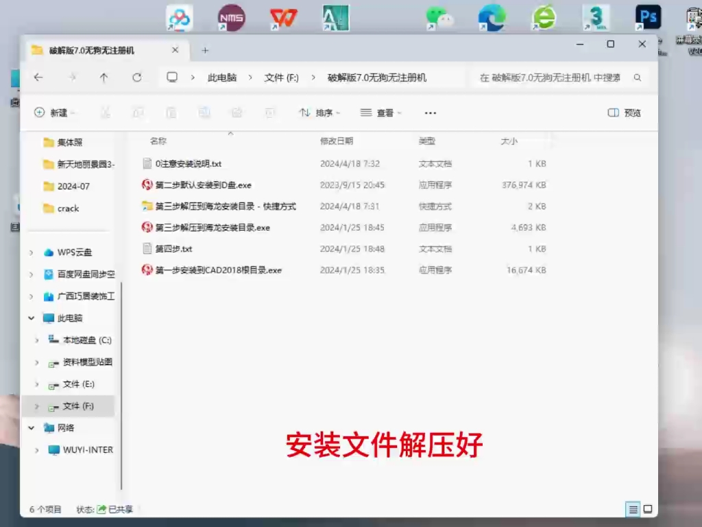海龙工具箱V7+CAD2018