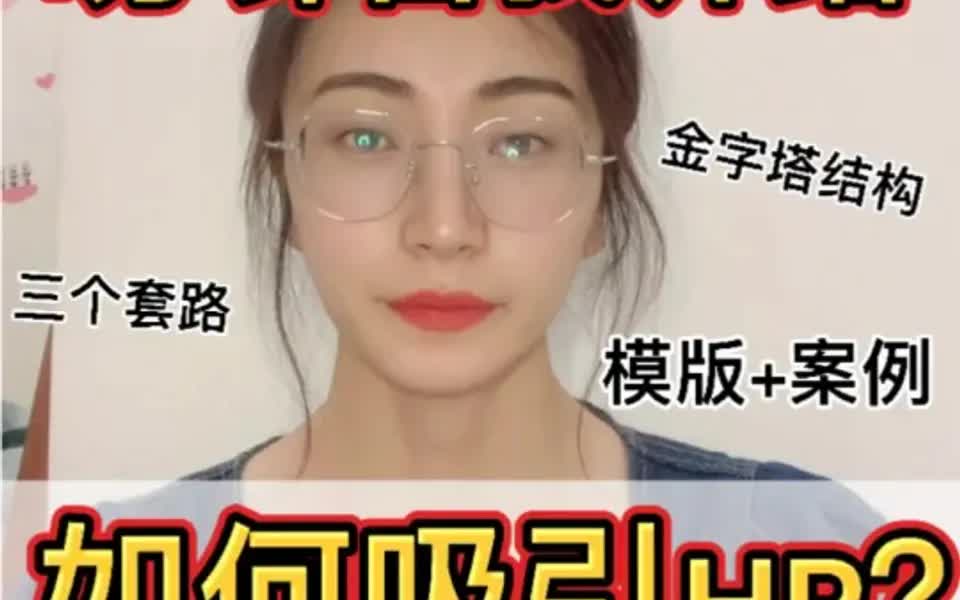 面试|❤️这样说自我介绍,妥妥让HR记住你!