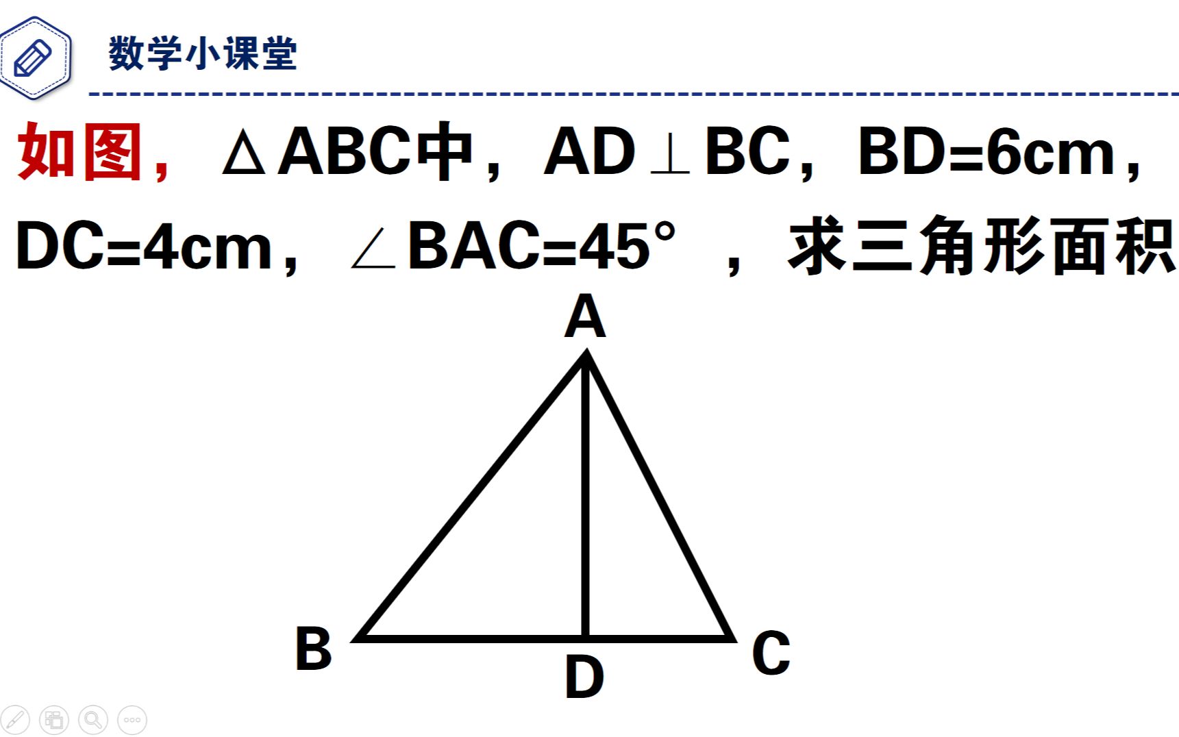 初中经典几何题,如图,求三角形ABC的面积