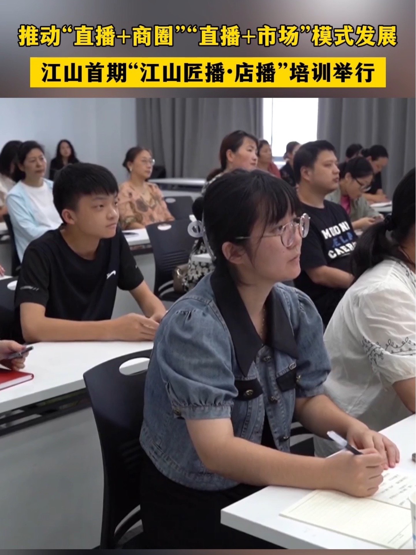 直播+商圈。直播+市场。江山匠播·店播