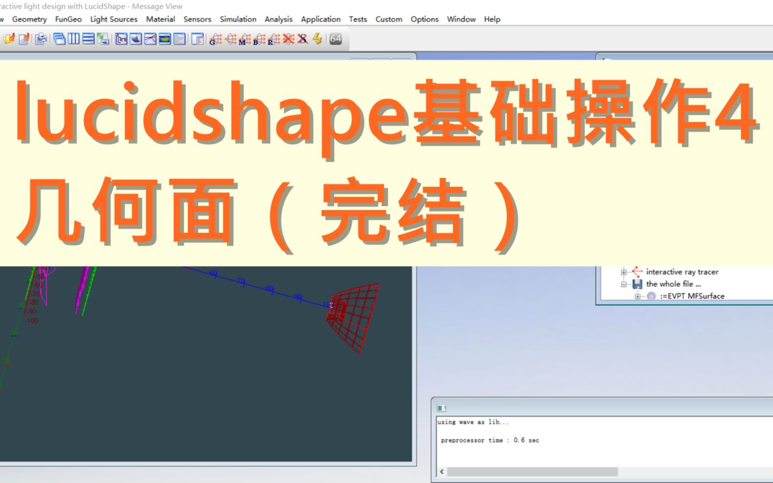 lucidshape基础操作4几何面（完结）