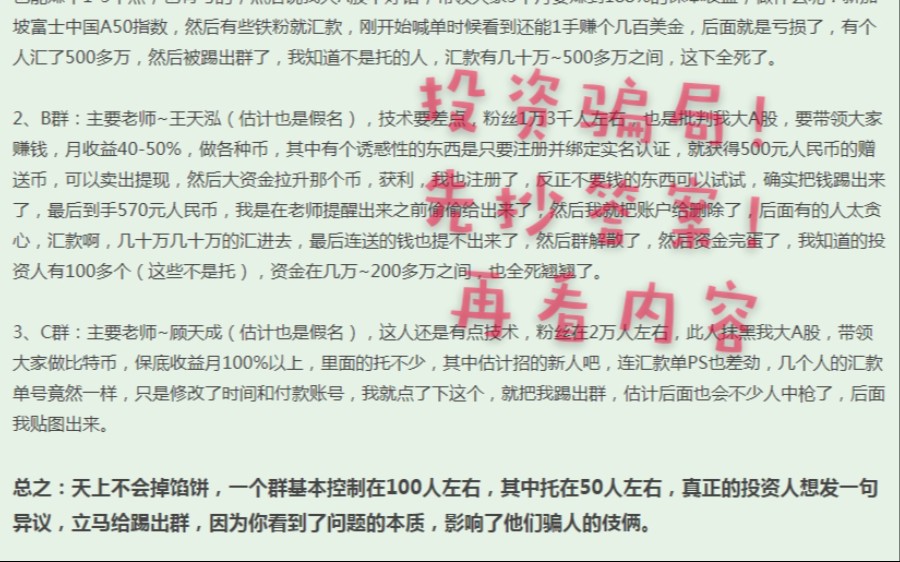...骗局:2020.5.2-2020.5.5微信群聊天记录7⃣,完结篇,5日下午被踢出群了