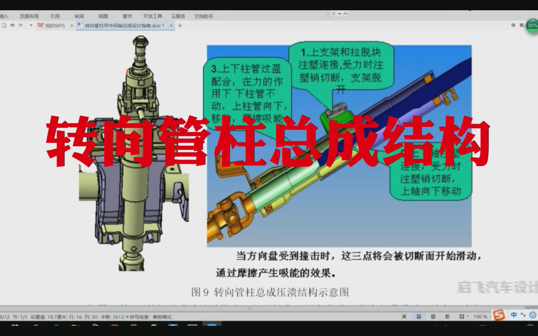 底盘转向系统10-转向管柱总成结构