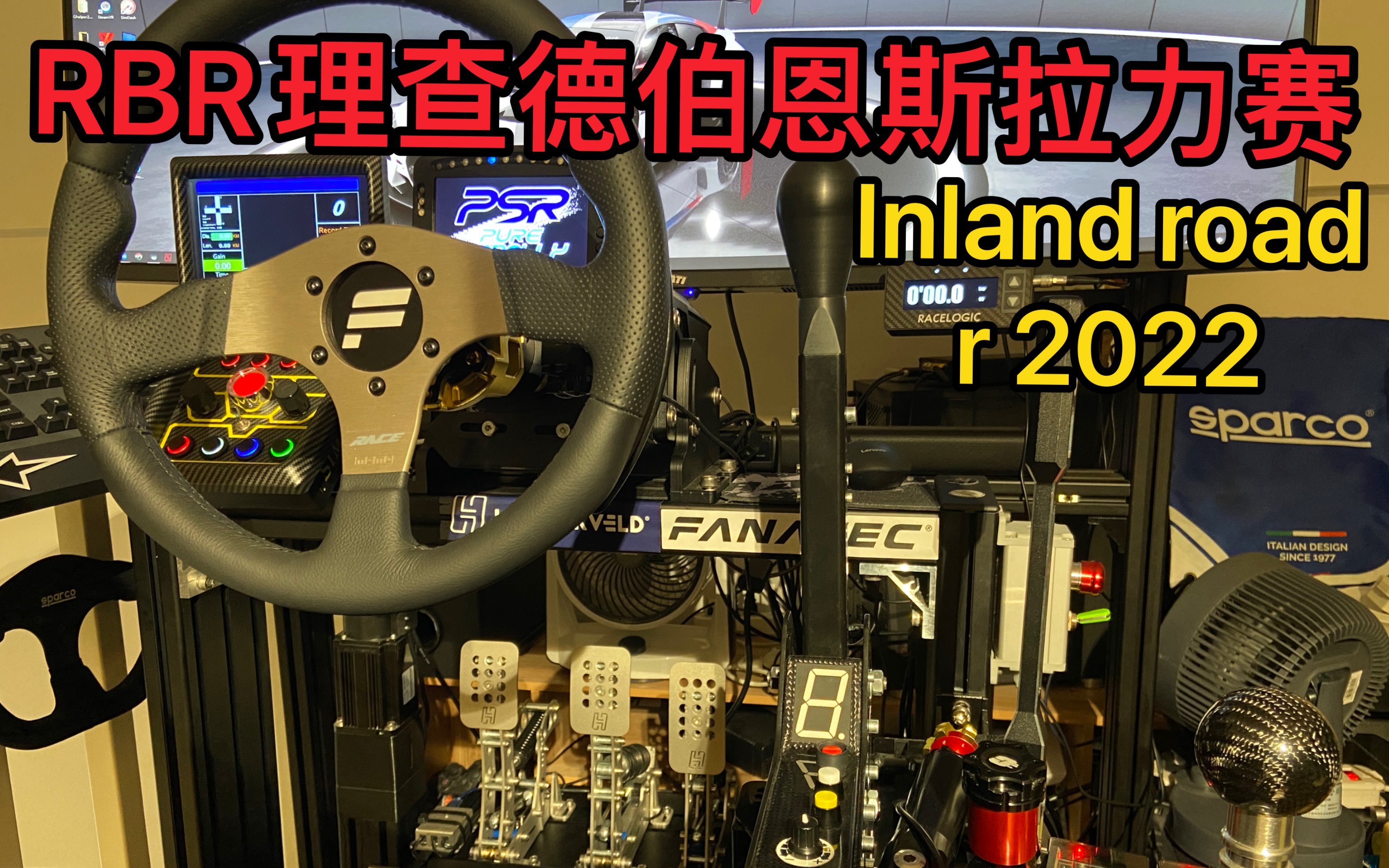 RBR赛车模拟器124:第一视角赛车 Inland road r 2022反向勘路