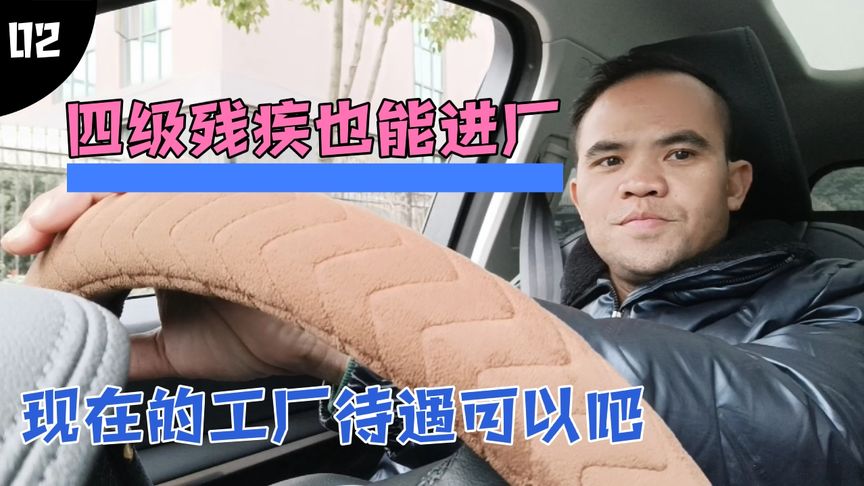 4级残疾人也能进厂上班,但要求有残疾证,是不是工厂也有补助?