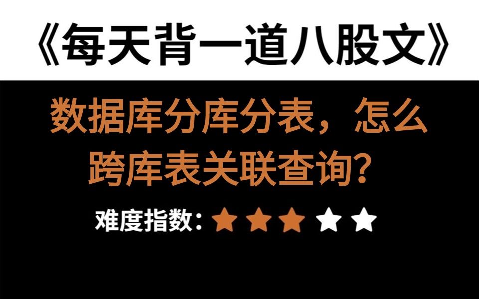 阿里二面:数据库分库分表,怎么跨库表关联查询?被问麻了。