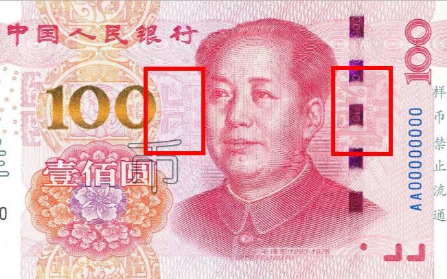 100元人民币里竟然有天猫商标图案!——【不明觉厉,喜大普奔,然并卵.】