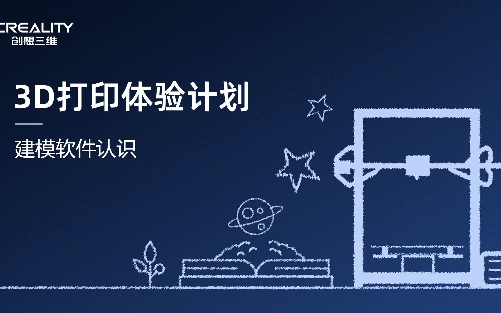 【3D打印体验计划】建模软件