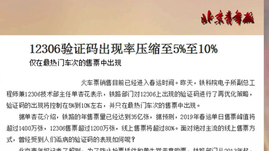 12306验证码出现率压缩至5%至10%,仅在最热门车次售票中出现