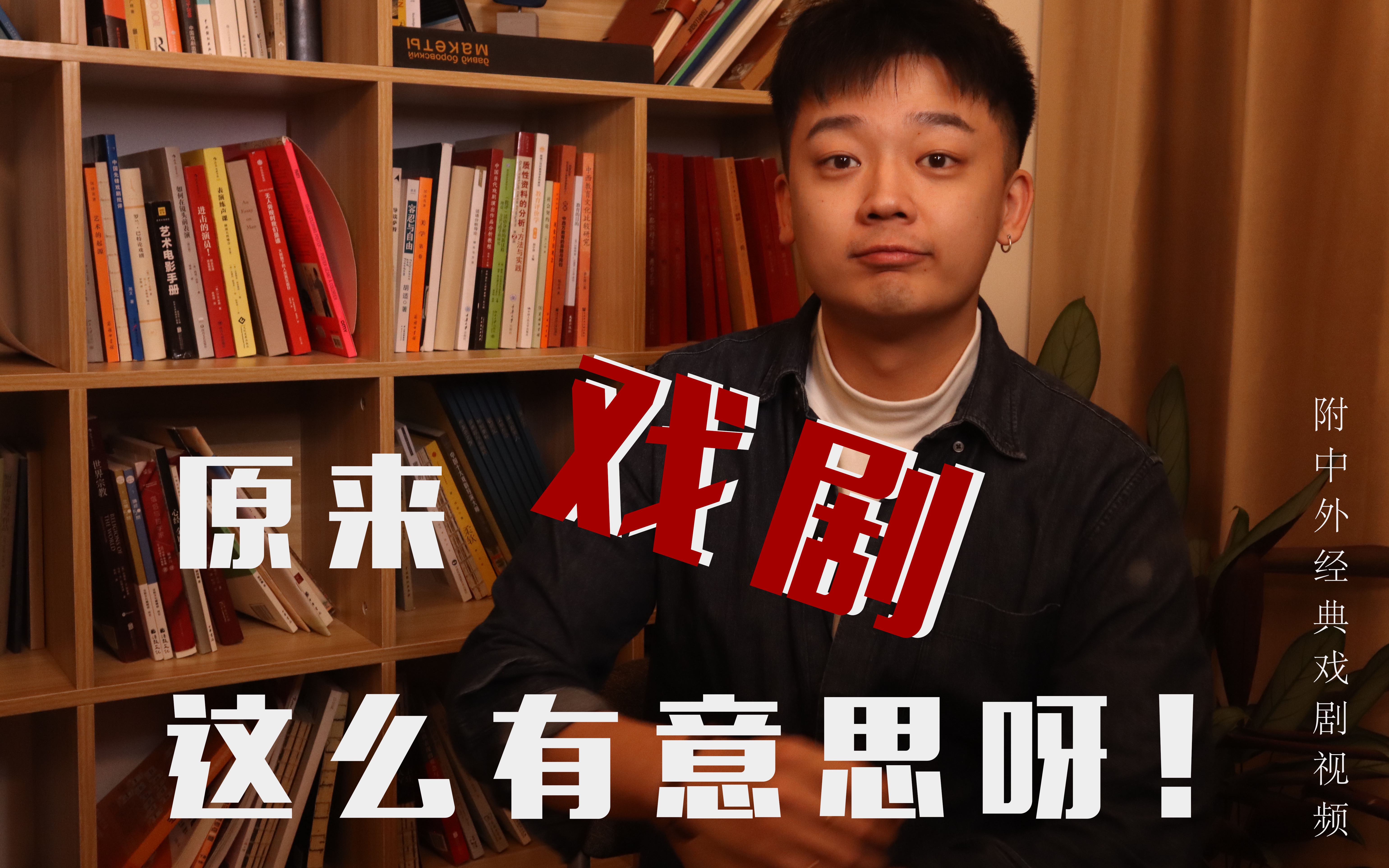 戏剧表演|戏剧原来这么有趣啊!