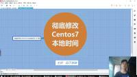 Linux服务器搭建:怎样彻底修改centos7本地时间?上