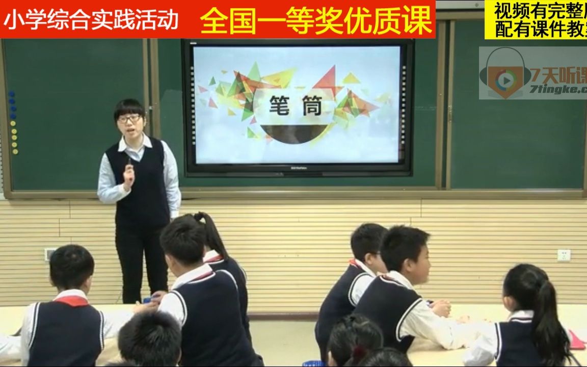 3-6年级综合实践活动《三维趣味设计》周老师全国一等奖优质课